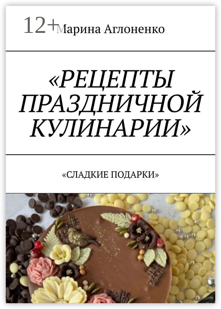 Рецепты праздничной кулинарии