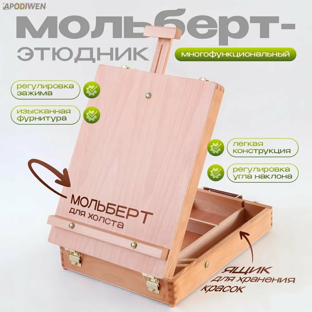 Этюдник
