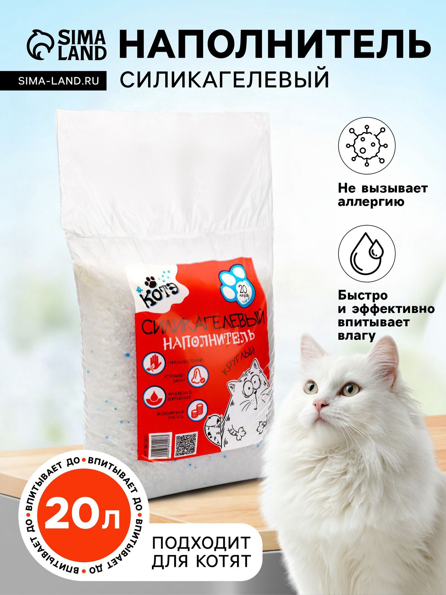 Наполнитель для кошачьего туалета "Котэ" силикагелевый, гипоаллергенный, 20л