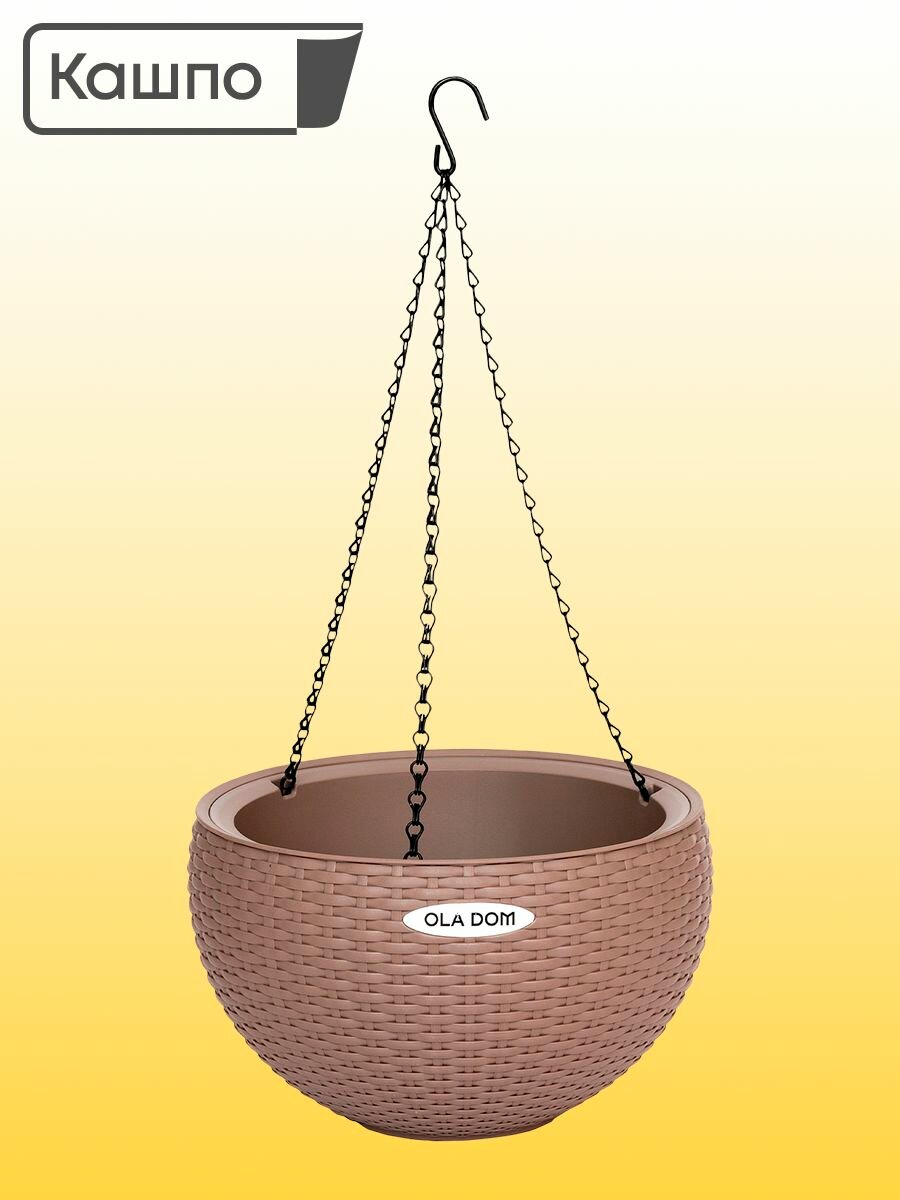 Кашпо Ola Dom BOWL Rattan 34 подвесное, D34 H20,9 см, 5 л, серо-коричневое матовое / горшок для цветов