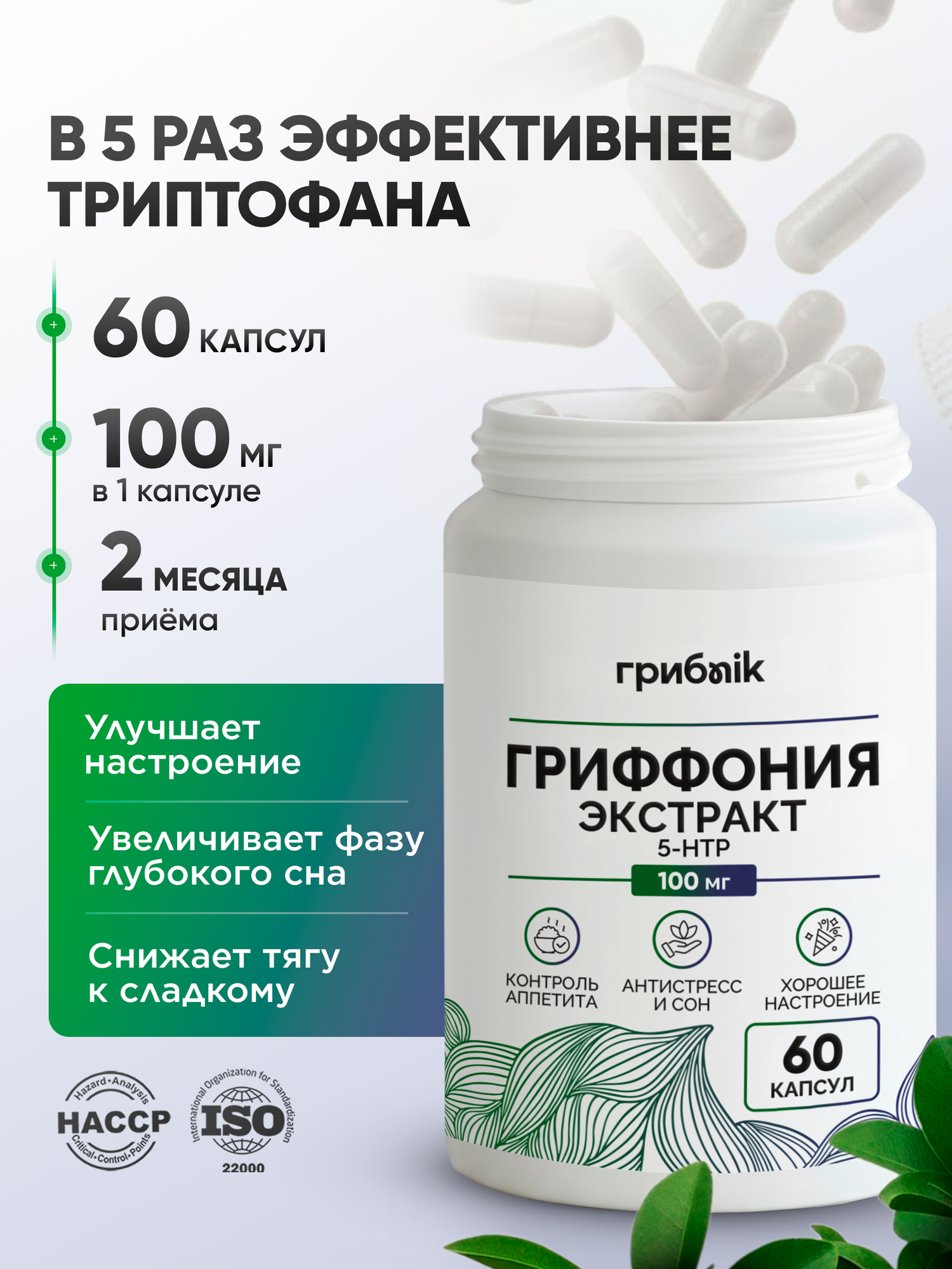 5htp 200мг, 5-HTP, 5 HTP, триптофан, серотонин, для сна, от стресса, 60 капсул