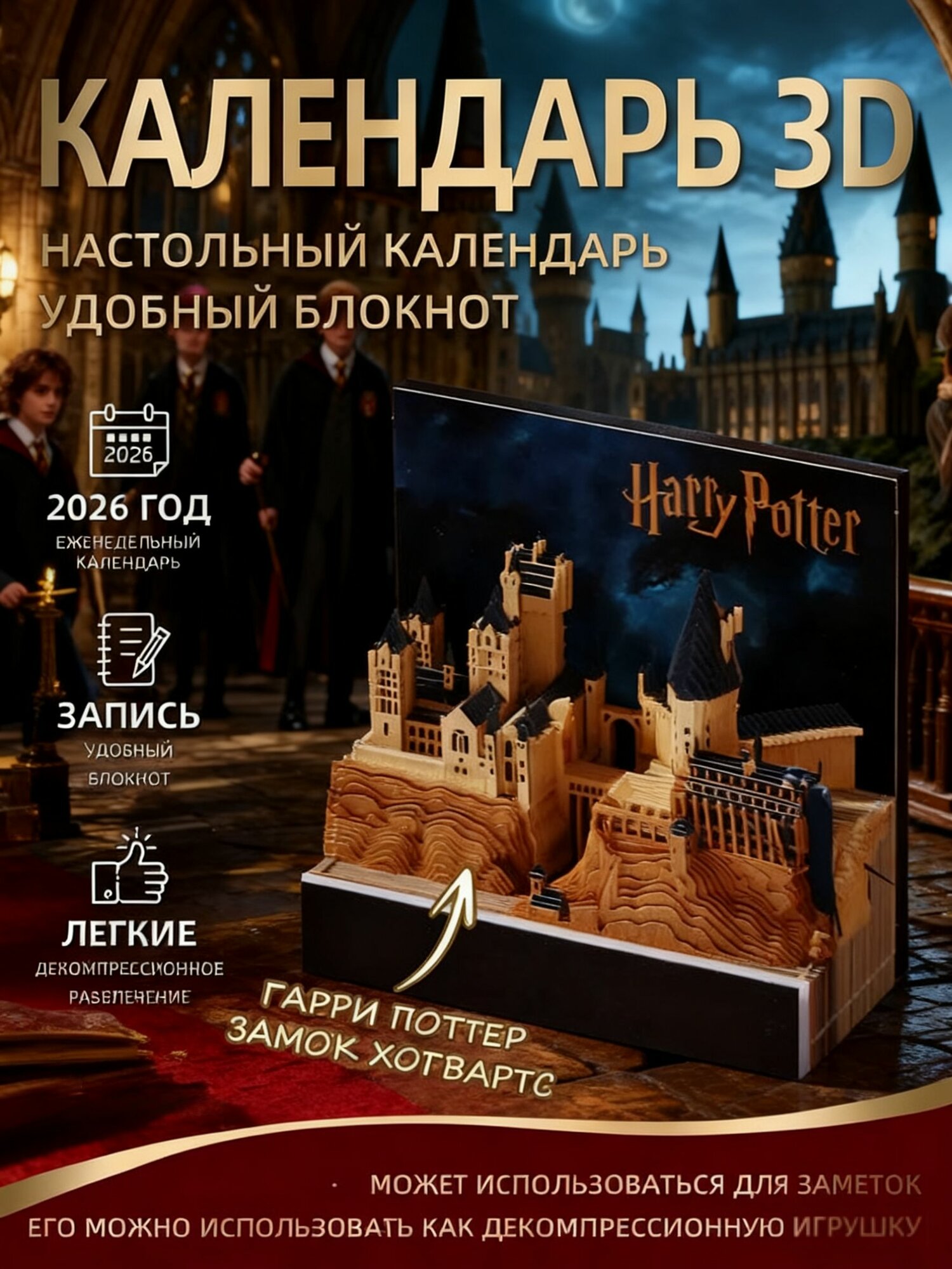 3D-календарь на год Хогвартс для вырезания, Порви лист - открой магию! Подарок для фаната Гарри Поттера