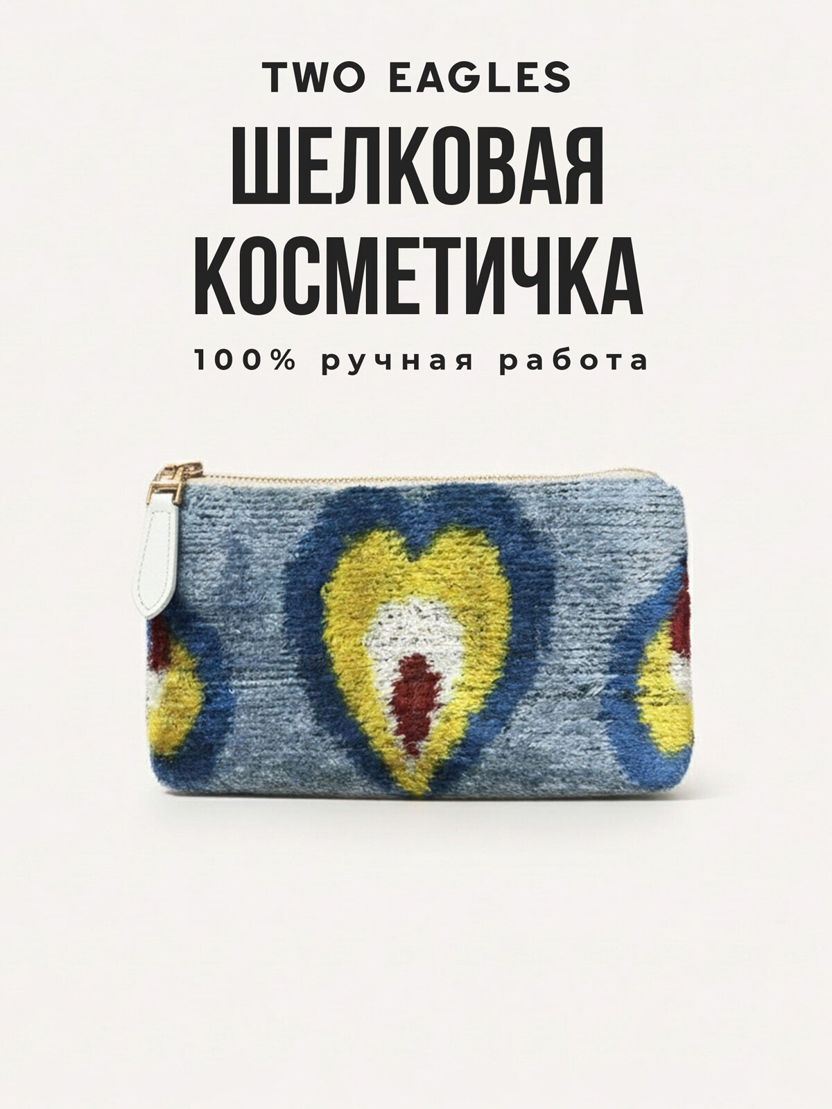 Косметичка