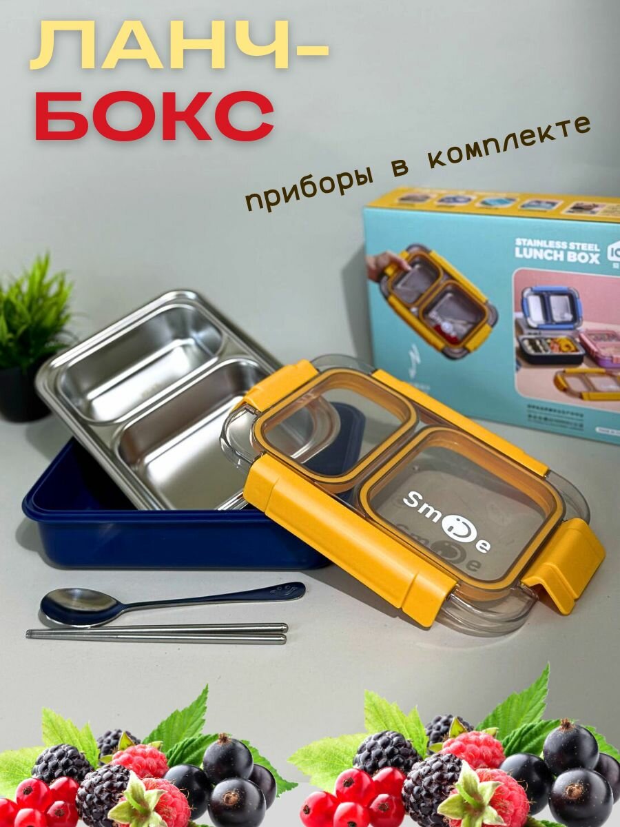 Ланч-бокс контейнер для еды со вставкой из нержавеющей стали и приборами, 750мл