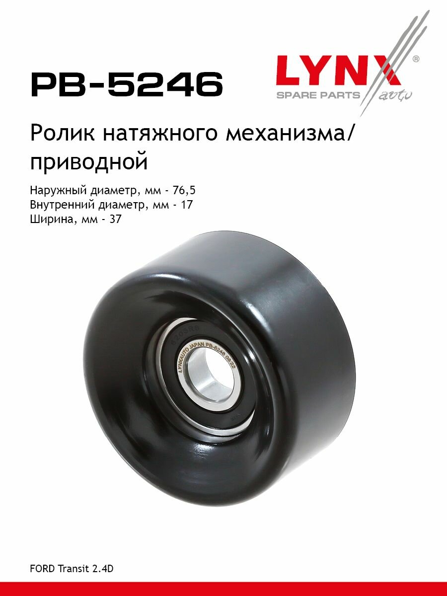 LYNXauto Ролик натяжного механизма приводной FORD Transit 2.4D 00-06