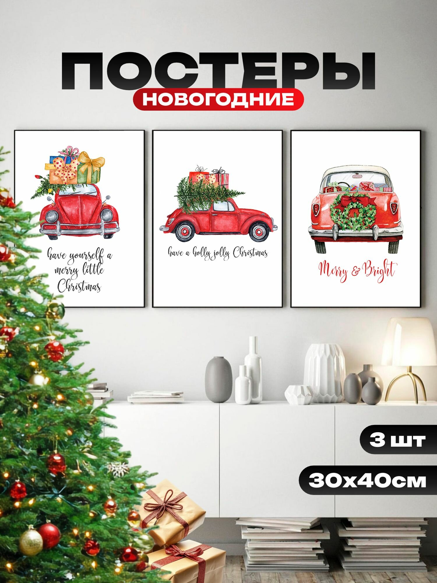 Новогодние постеры