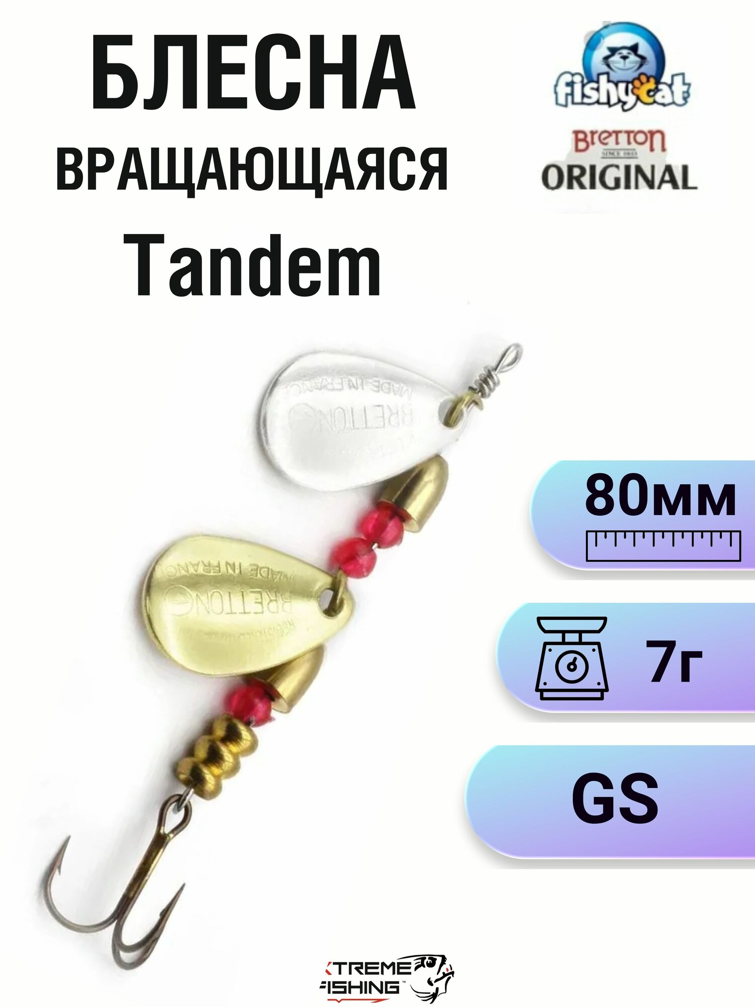 Блесна Fishycat Bretton Tandem вращающаяся, тройной крючок, вес 7г, цвет GS