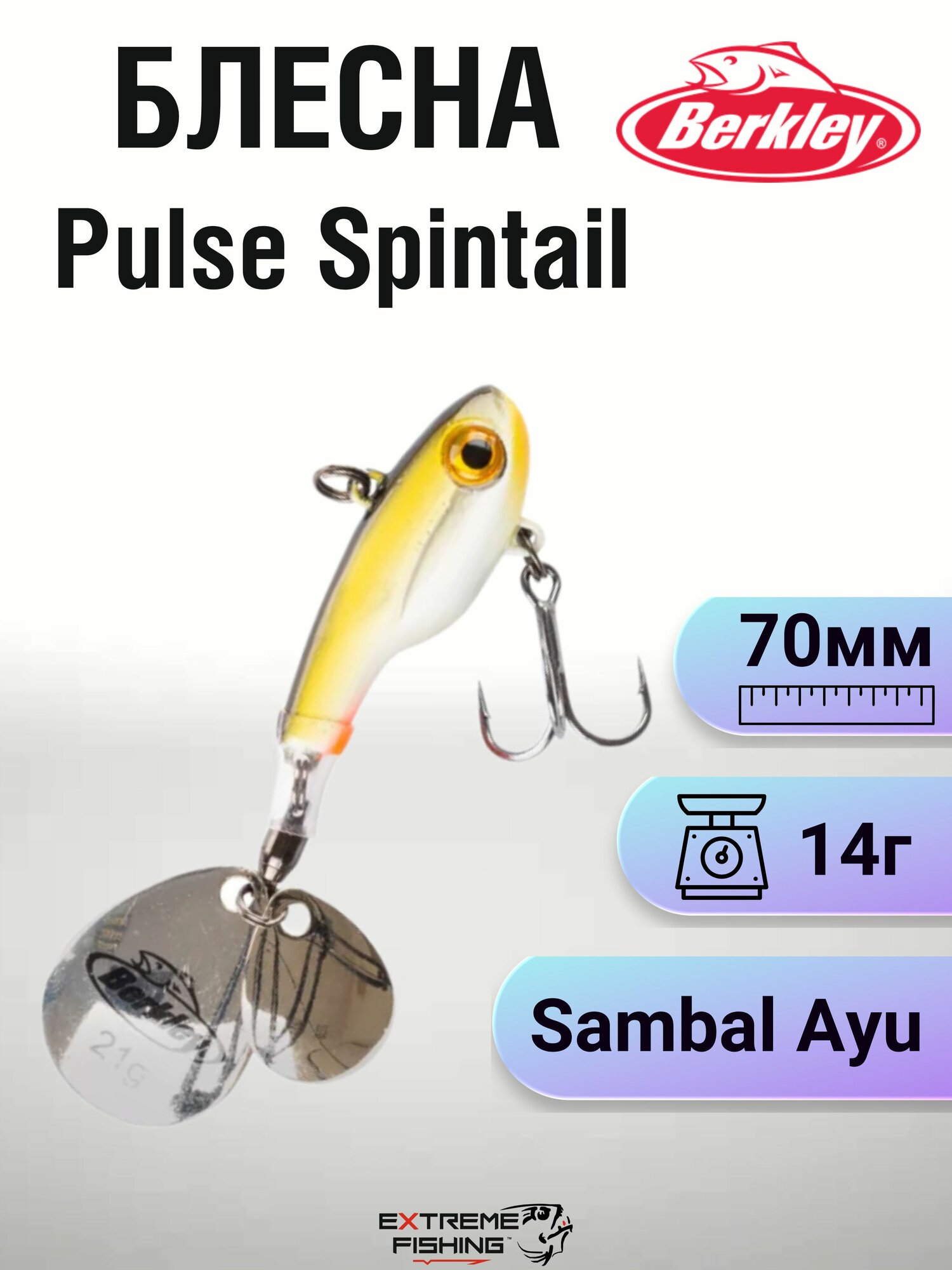 Спинтейл Berkley Pulse Spintail Sambal Ayu, 7 см, 14 г, тройной крючок
