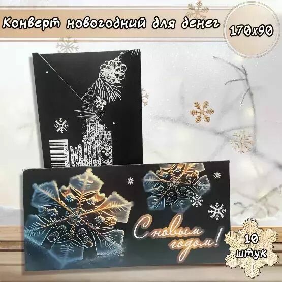 Конверт для денег С Новым годом