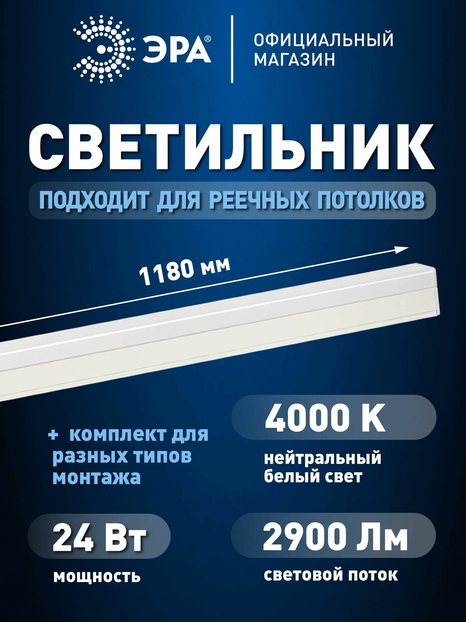 Светильник линейный светодиодный подвесной в линию ЭРА SML-2 24Вт 4000K 1180х50 белый