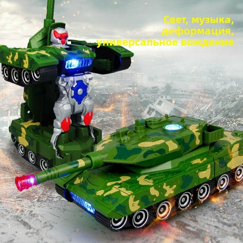 Робот-танк трансформер с подсветкой и музыкой для мальчиков