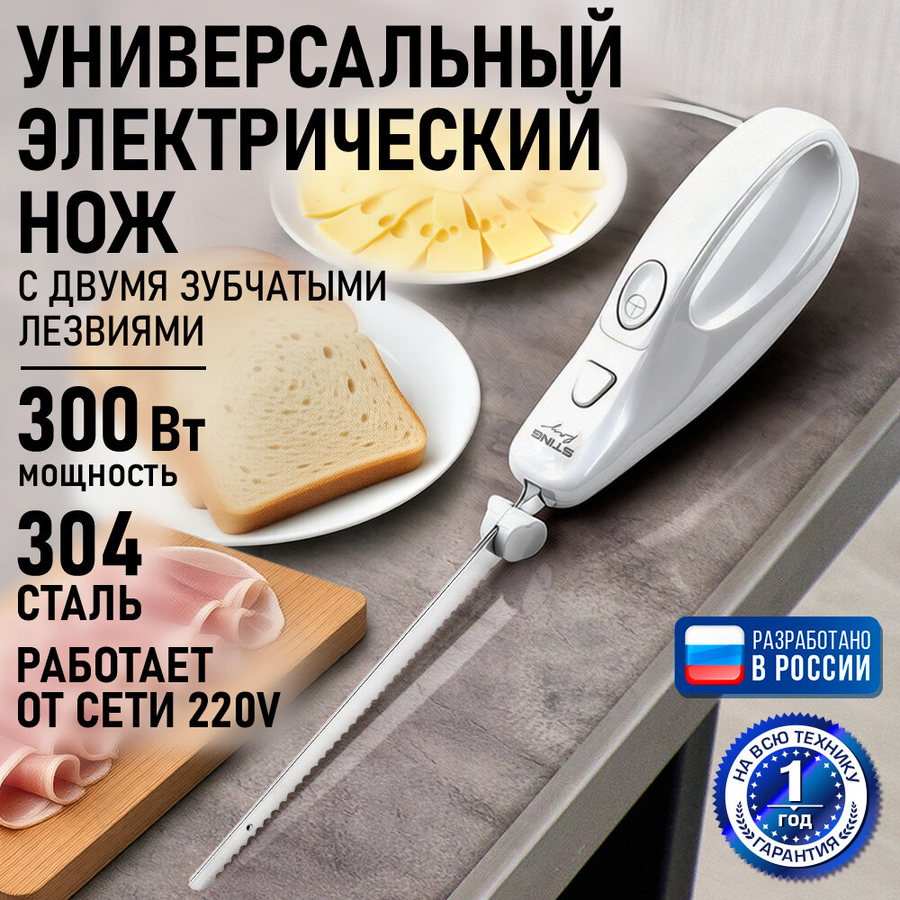 Электронож STINGRAY ST-EK2600A, рифленое лезвие, сталь, пластик, белый