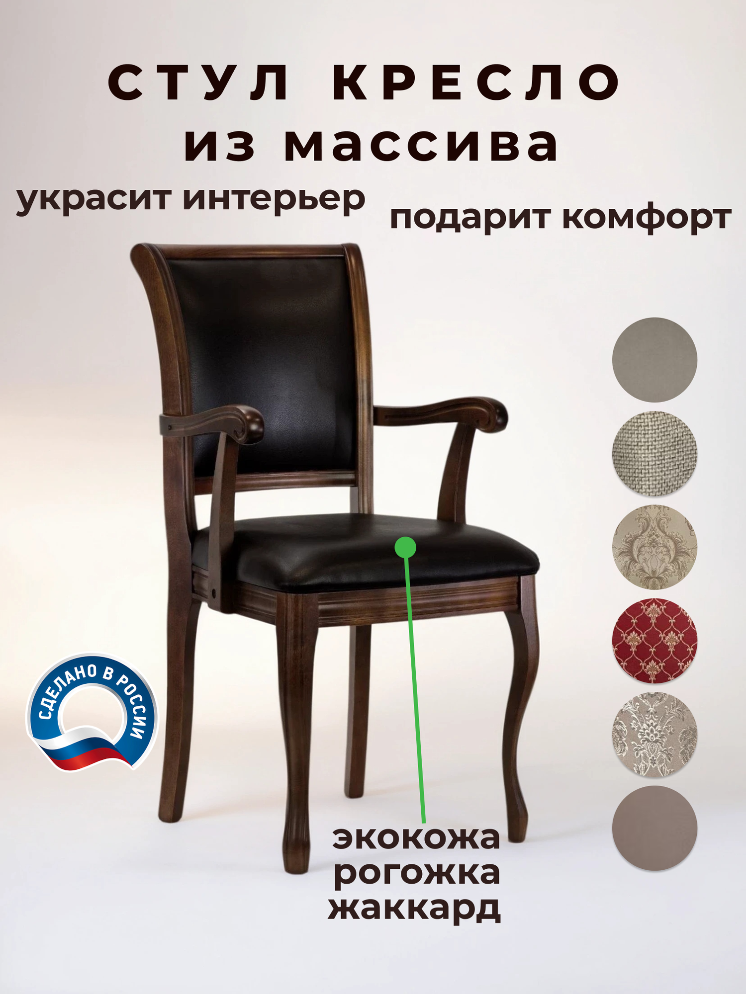 Кресло для кухни и гостиной Бриоль14, деревянное, обивка из экокожи, 94х50х56