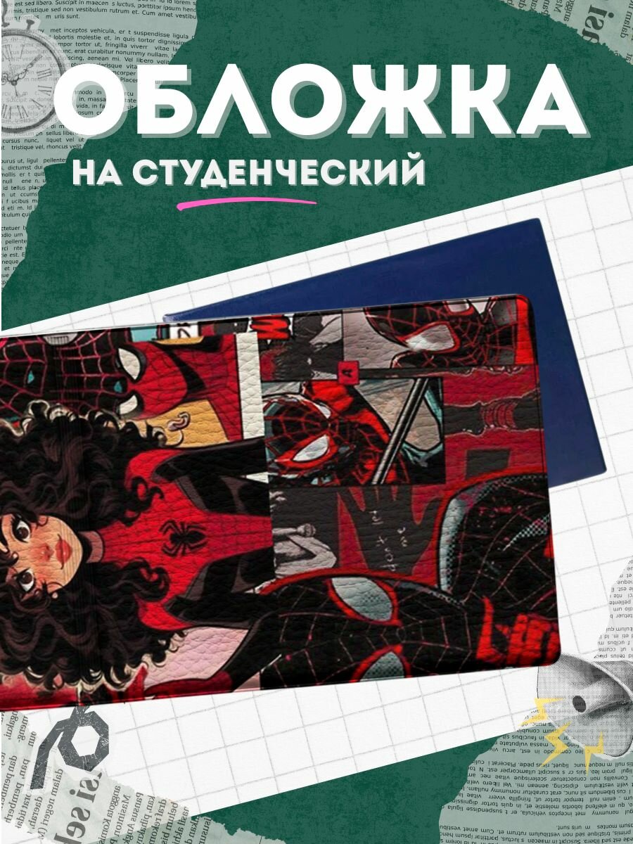 Обложка для студенческого билета