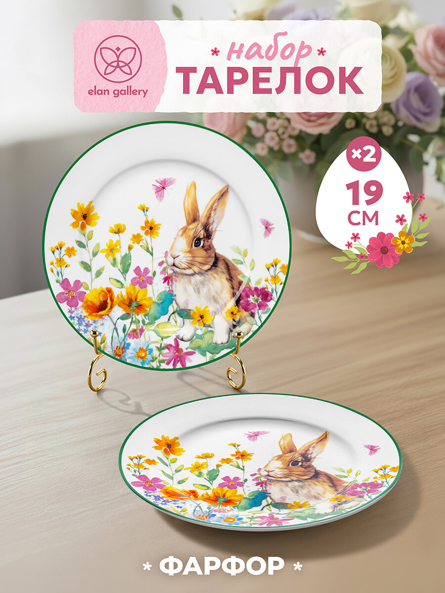 Набор 2 тарелок 19х19х1,5 см Elan Gallery Кролик в цветочном поле, фарфор