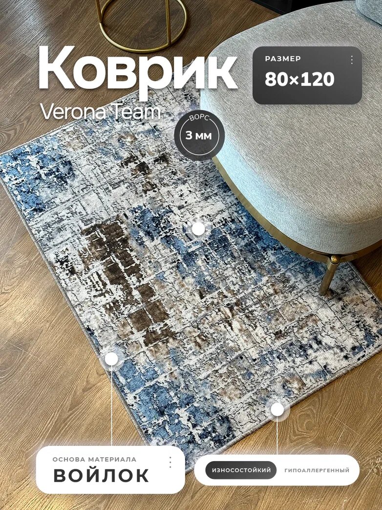 Коврик VERONA TEAM, прикроватный, 80x120см, полиамид, войлок