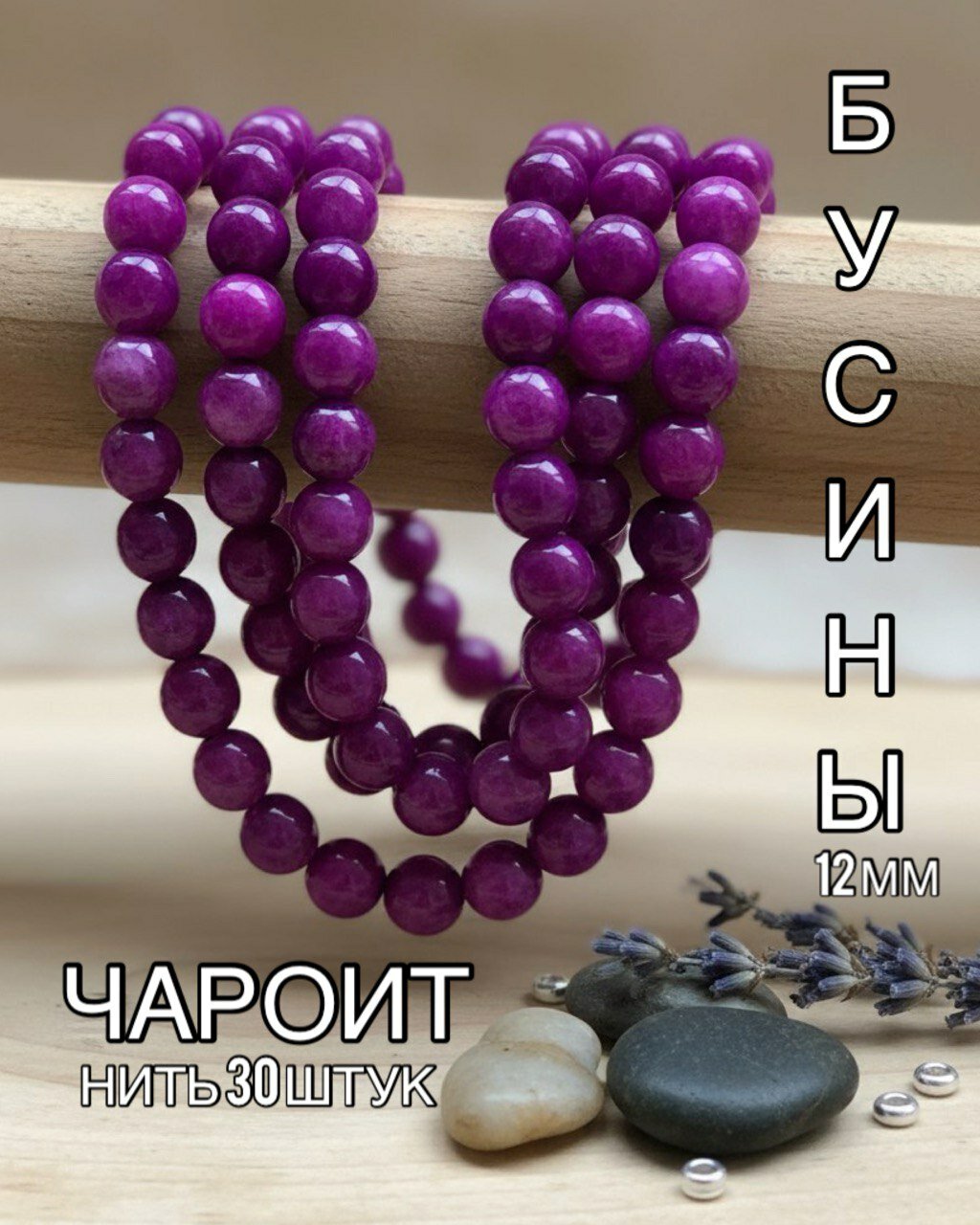 Чароит. Бусины. шарик 12 мм, 35-38 см/нить, около 30 шт, для браслетов, бус, украшений