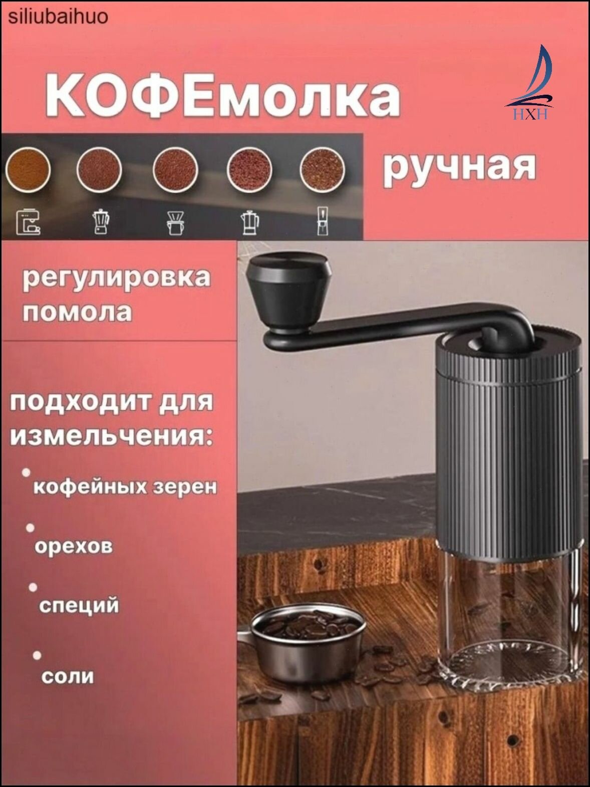 Эксклюзивная мельница для кофе ручного типа