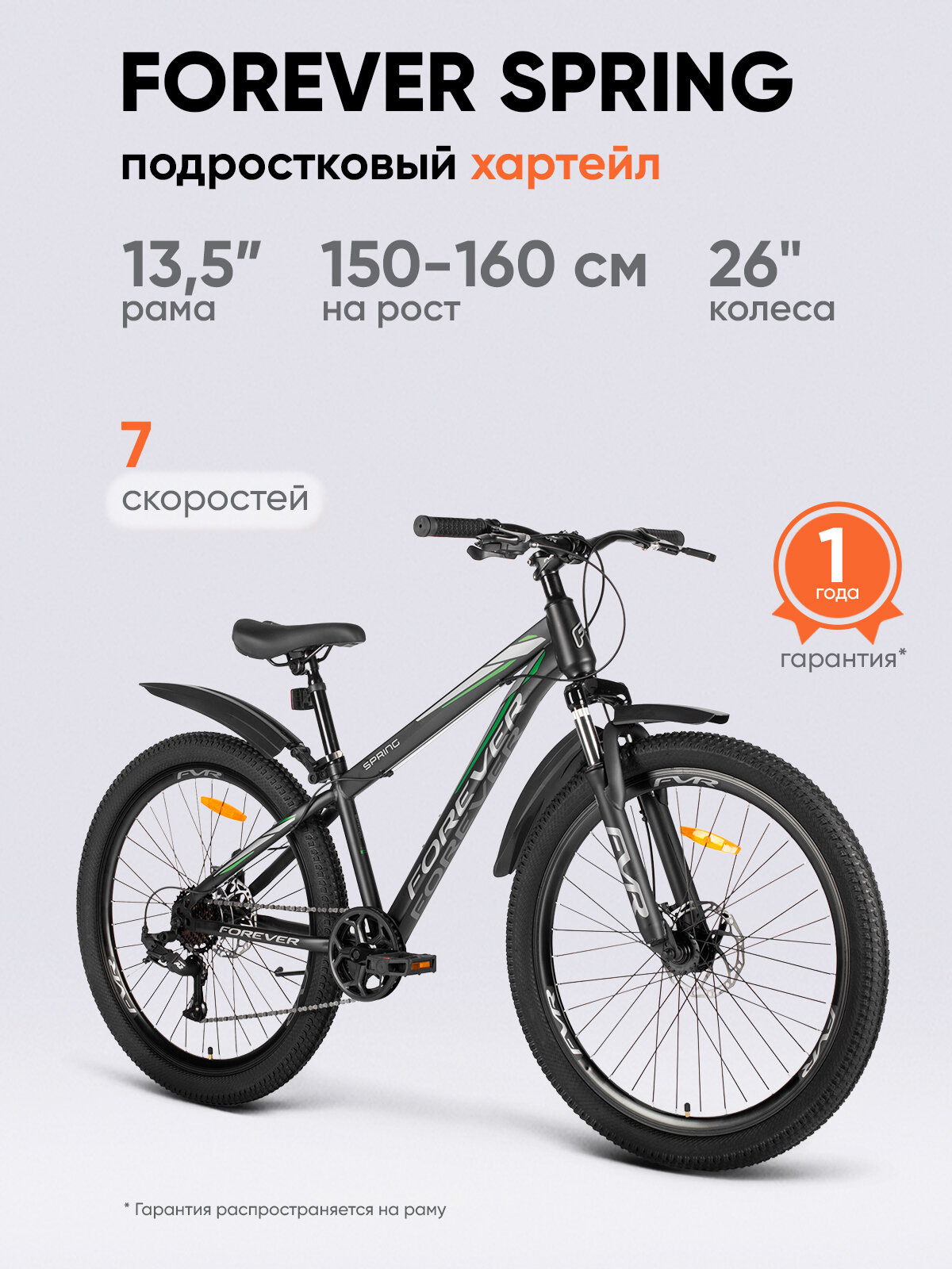 Велосипед горный FOREVER SPRING FSP6.0 26" (2025) Black-Grey-Green, для подростков на рост 150-165 см, стальная рама 15"