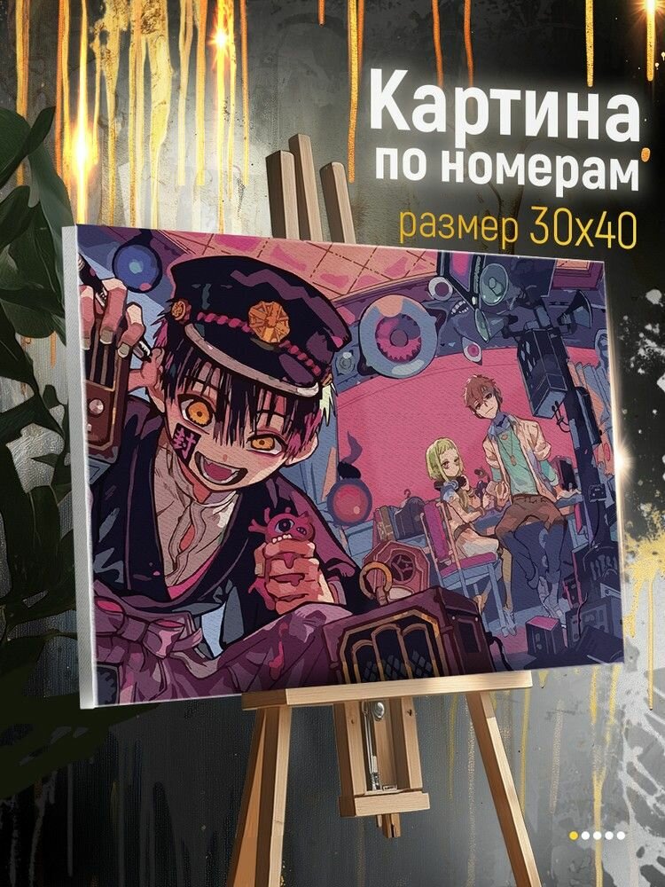Картина по номерам на холсте аниме Туалетный мальчик Ханако 2 (Jibaku Shounen Hanako-kun) - 12510045 30х40 Г