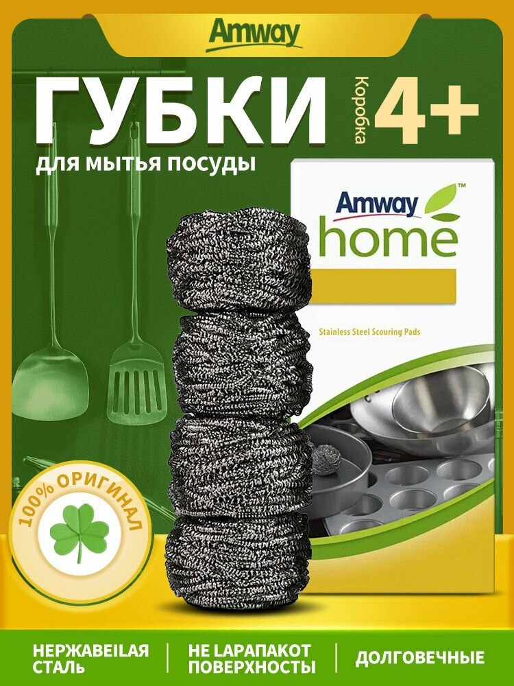 Amway Металлические губки DISH DROPS Амвей Амвэй