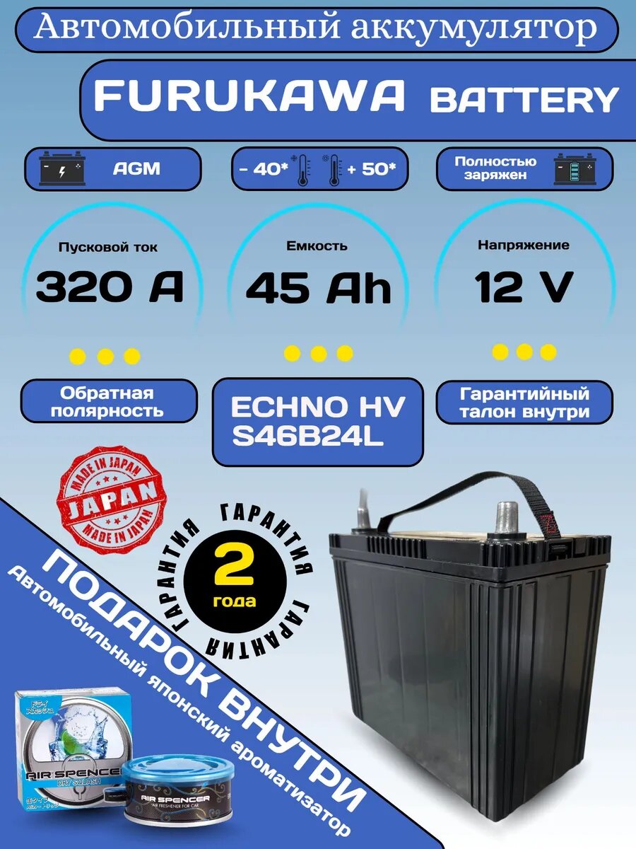 Аккумулятор автомобильный Furukawa BATTERY, AGM, необслуживаемый, 45 Ач