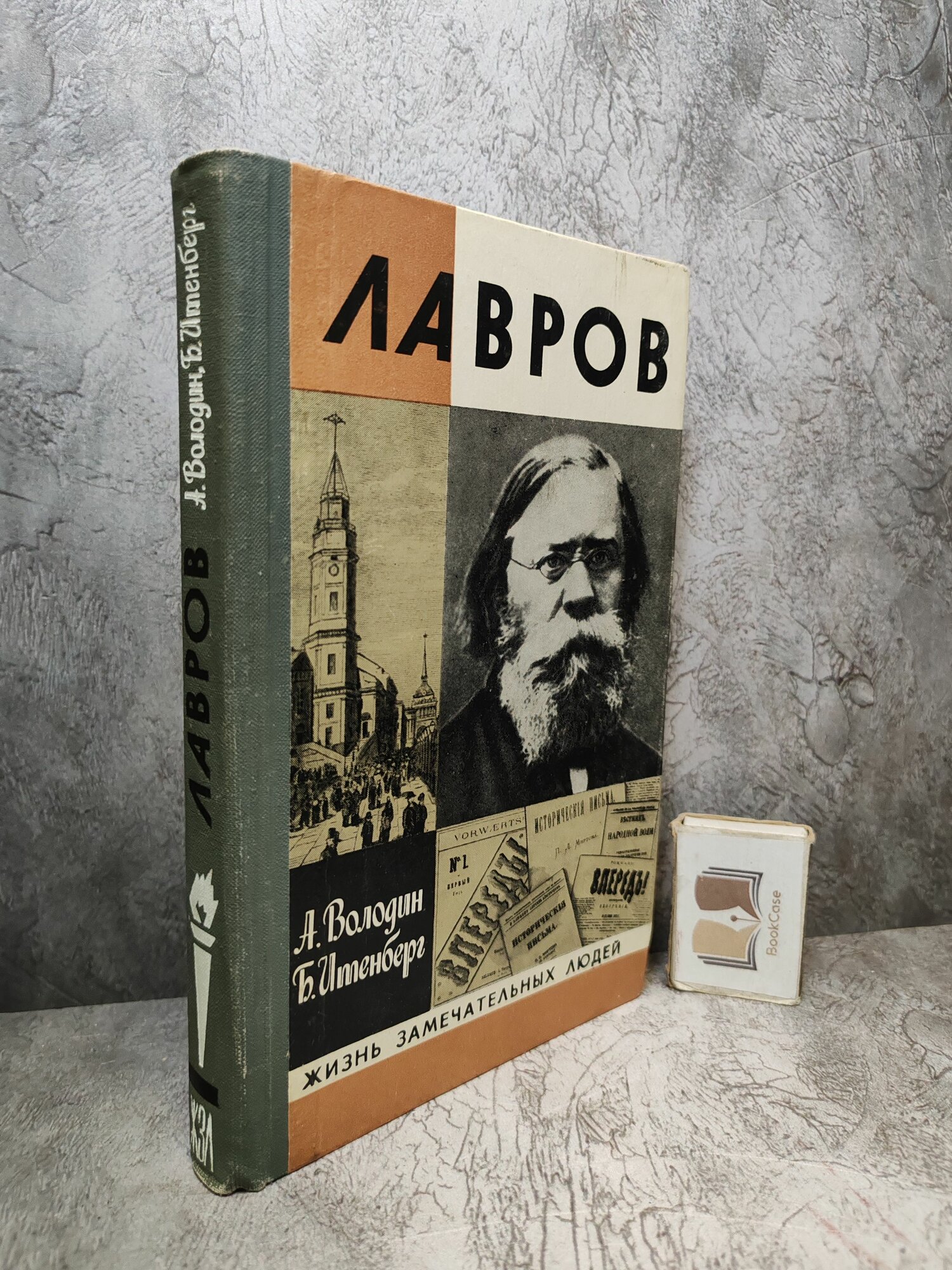 Лавров. (1981 г.)