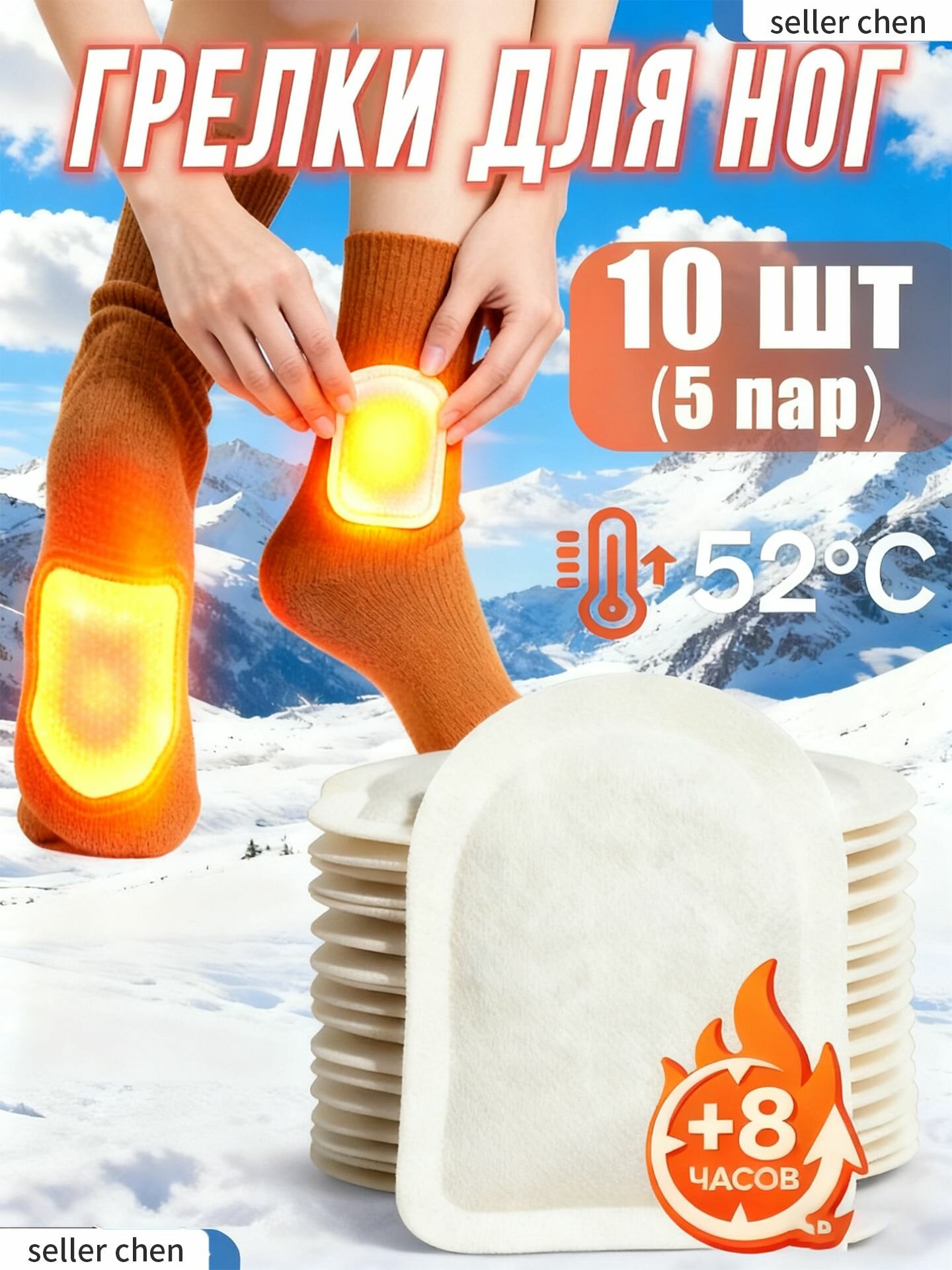 Самонагревающиеся грелки для ног одноразовые, набор 5 пар