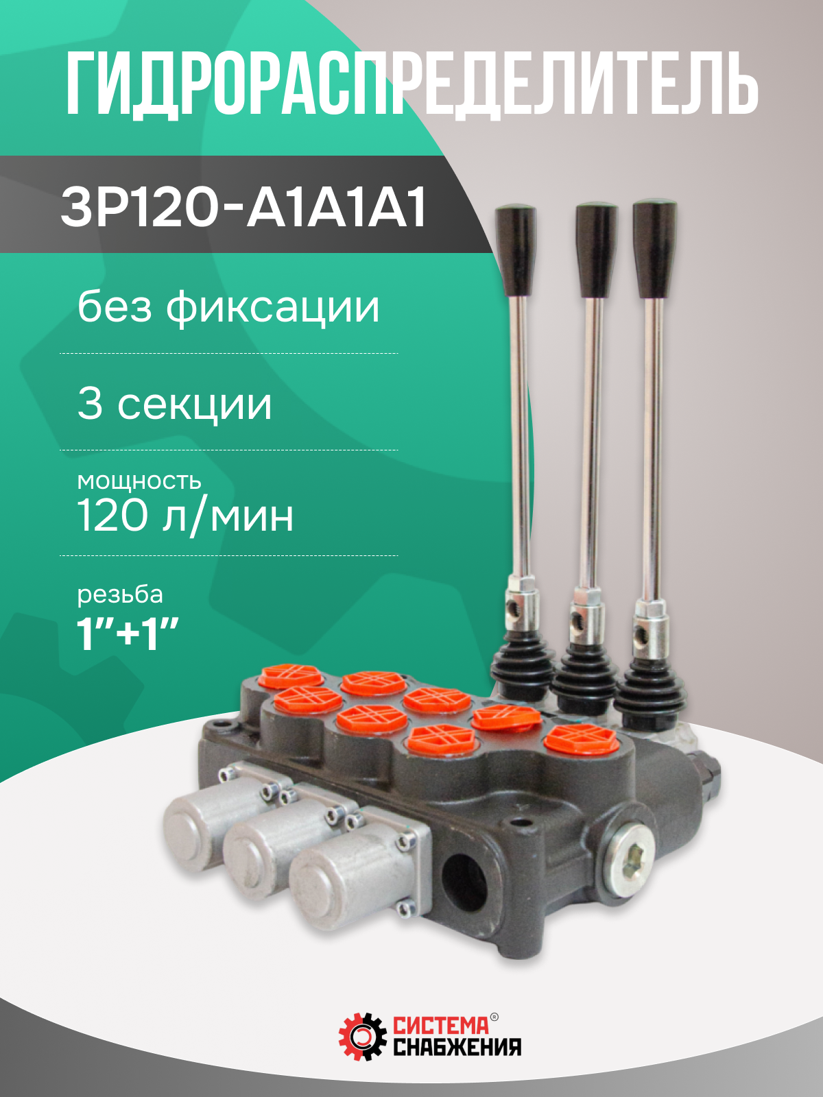 Гидрораспределитель 3P120 A1A1A1 1-1