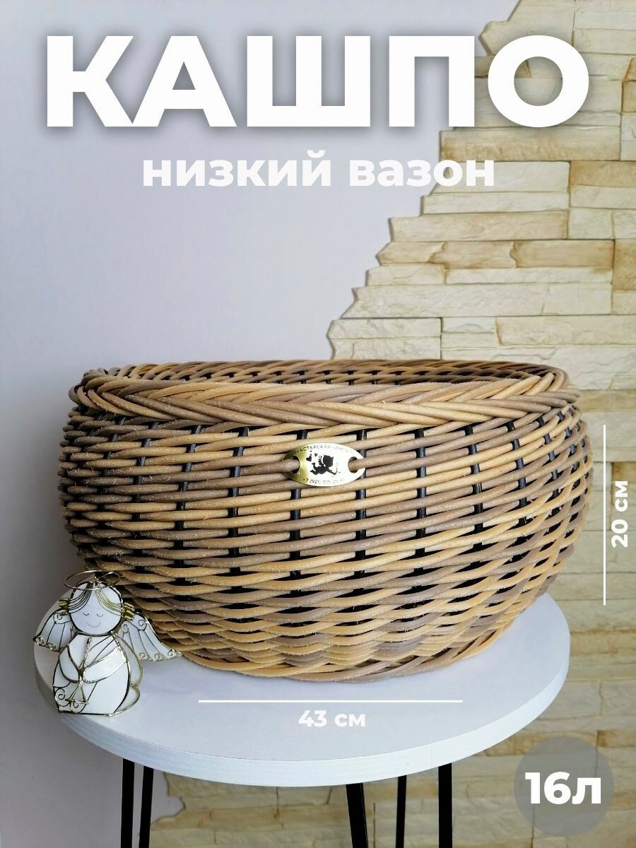 Кашпо из ротанга,16 л