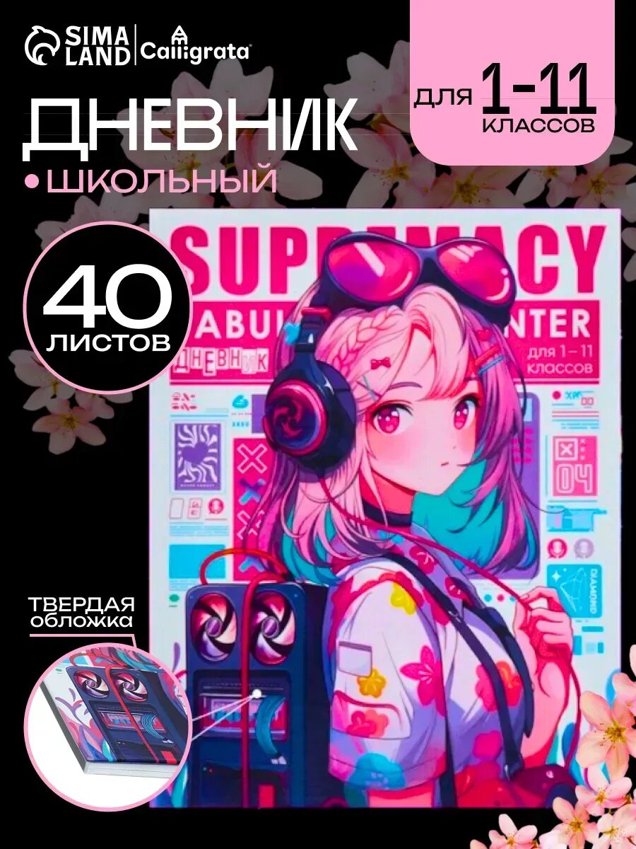 Дневник школьный Аниме