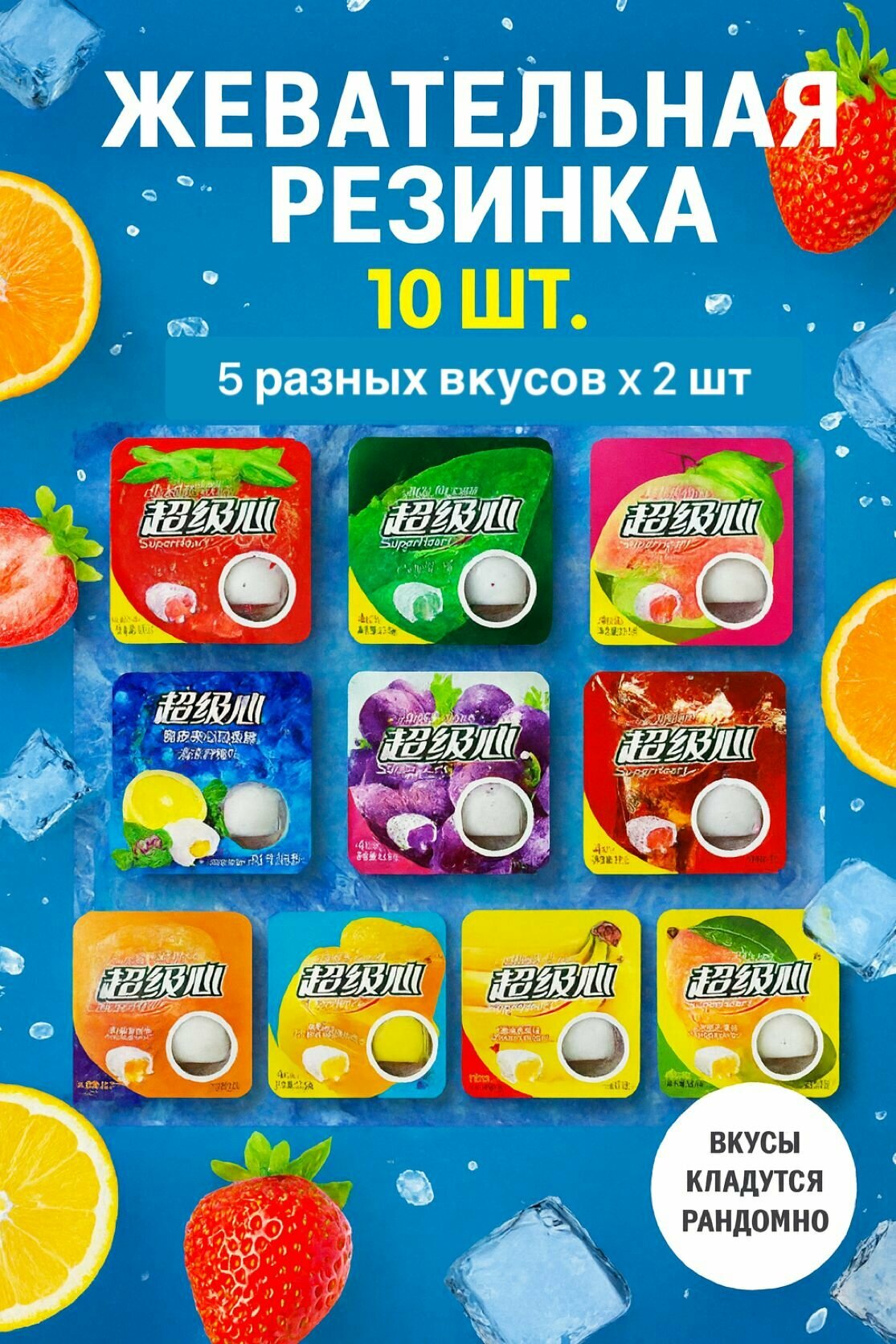 Китайская жевательная резинка 10шт