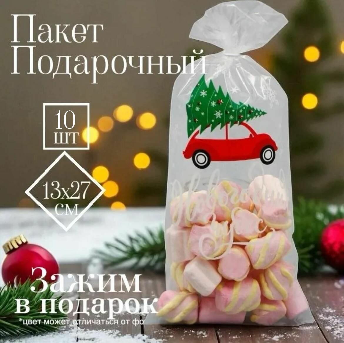 Пакеты 10 шт новогодние подарочные прозрачные большие и маленькие, детские. Набор пакетов с жестким, твердым дном, полиэтиленовые, для подарков в детский сад и школу Новый год