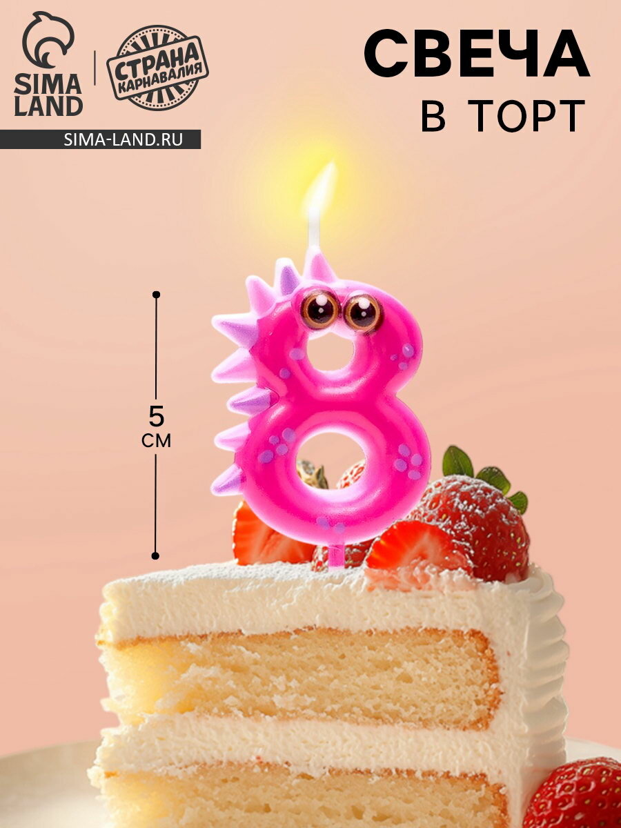 Свеча для торта цифра 8 "Зверюшки", 5 см, для кого: для девочек, 3 шт.