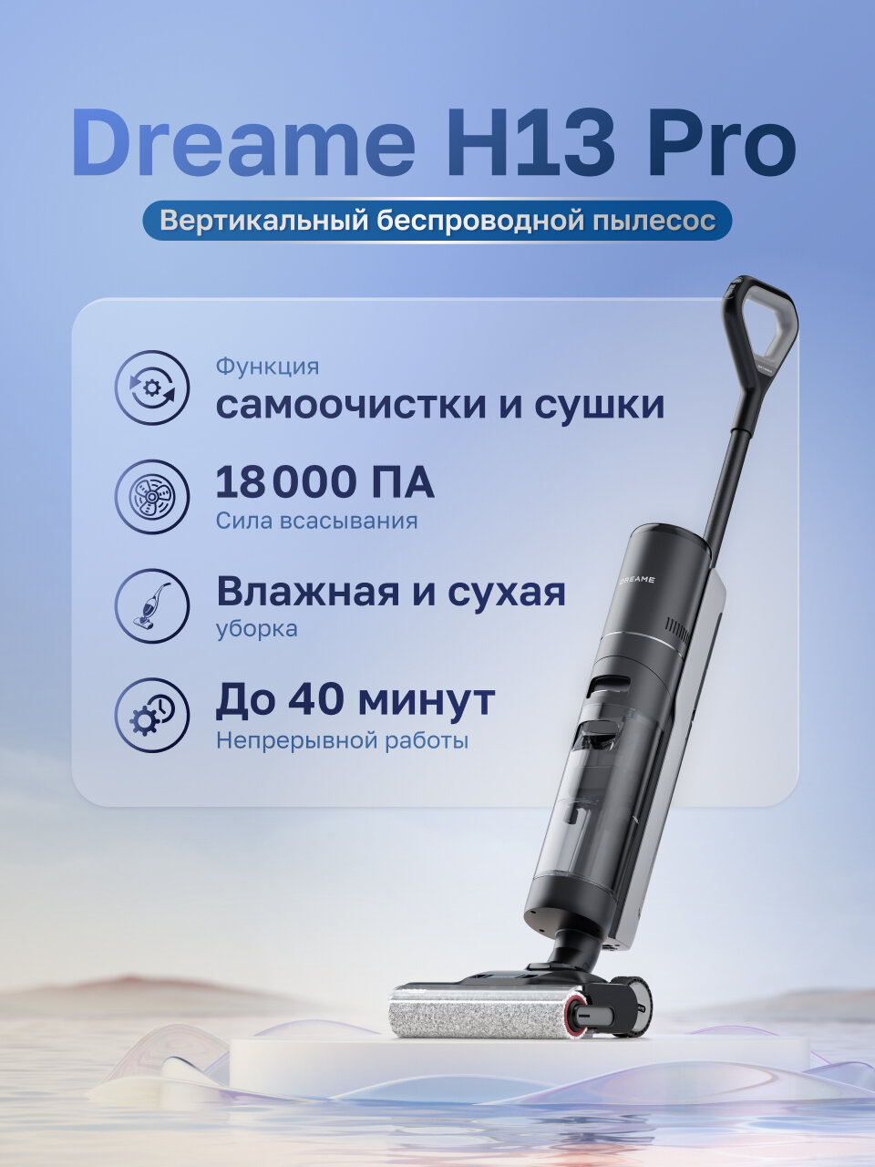 Пылесос вертикальный Dreame для влажной и сухой уборки Dreame Wet and Dry Vacuum H13 Pro Black