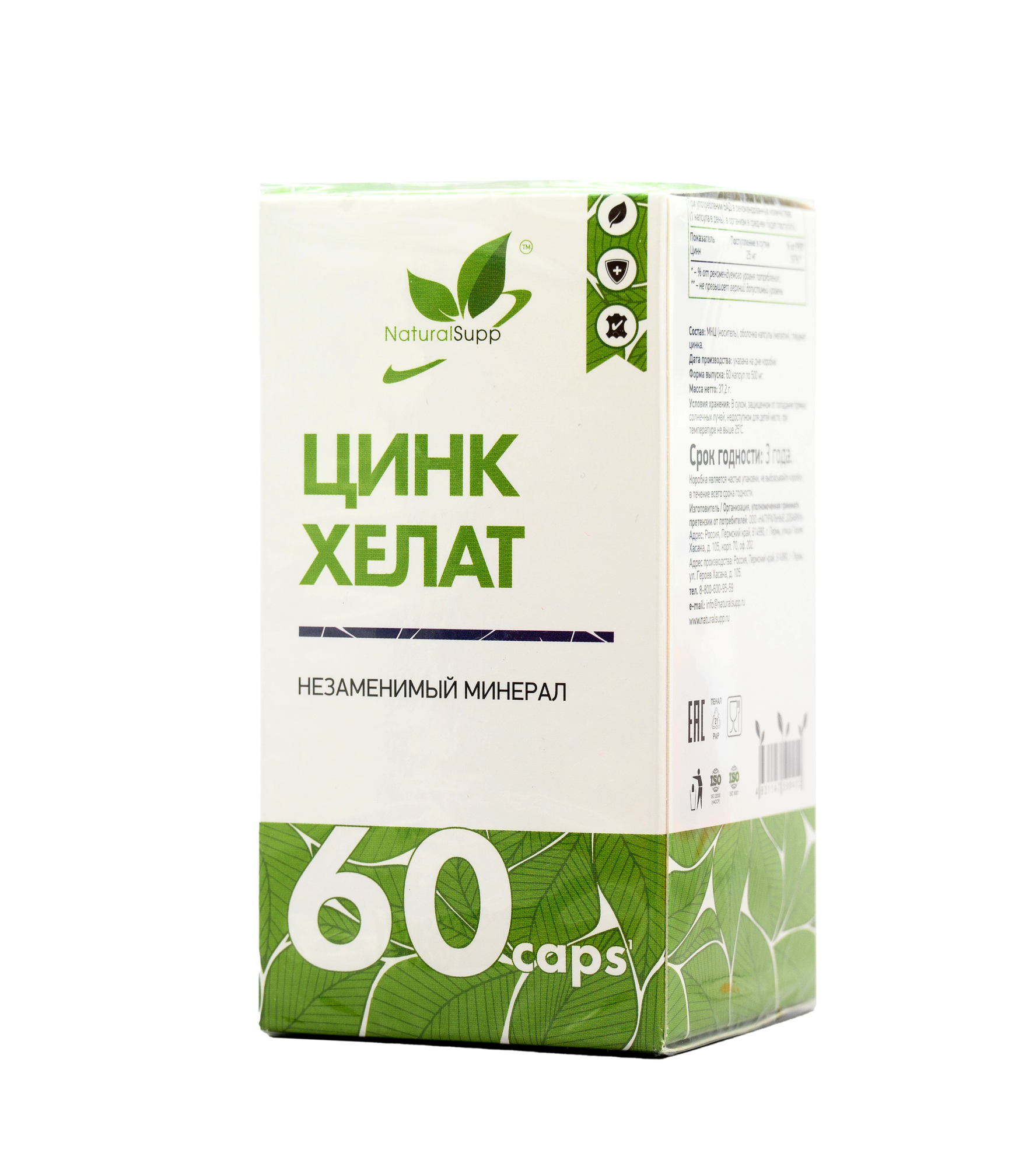 NaturalSupp "Zinc Chelate", для иммунитета, гормональной системы, 60 капсул