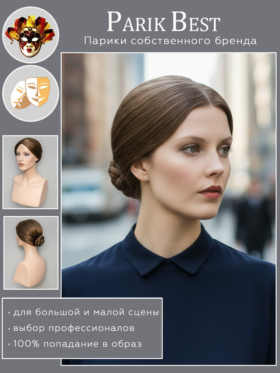 Парик театральный. Снежана денисовна. Модель F 273. Синтетическое волокно.