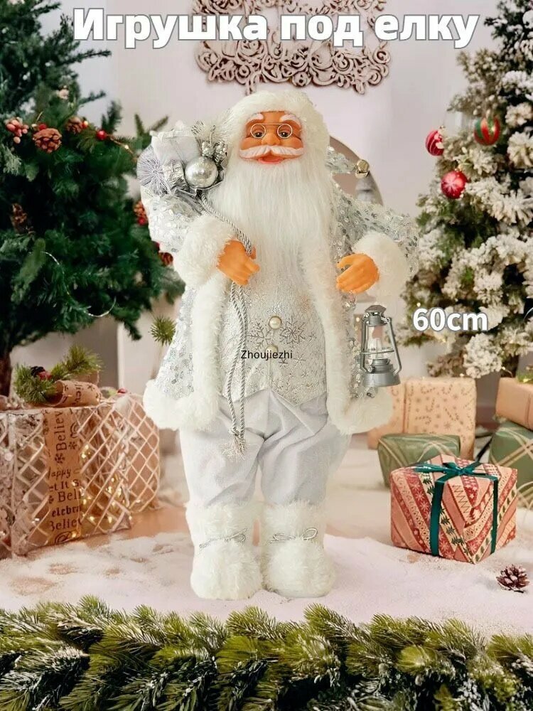 Игрушка Дед Мороз серебристо-белая, высота 60 см — украшение под елку к Новому году