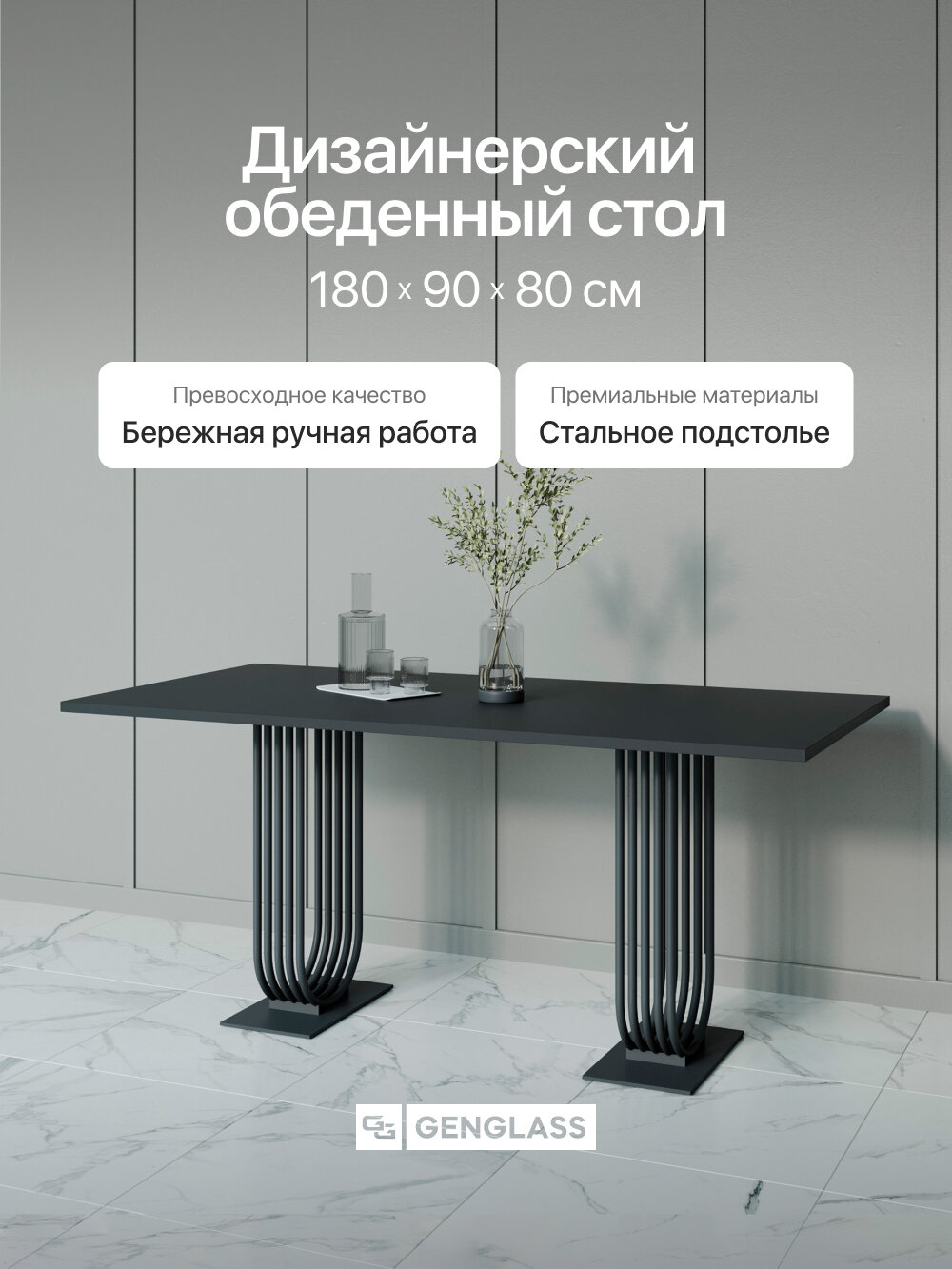 GEN GROUP Стол обеденный прямоугольный ARFEO DUO 180х90 см, черный с металлическим подстольем