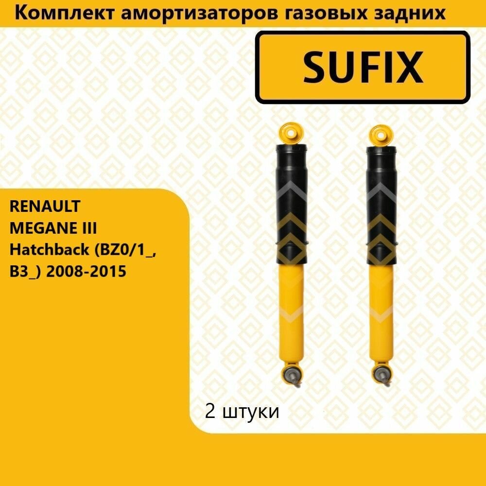 Комплект амортизаторов газовых задних, рено меган / RENAULT MEGANE III Hatchback (BZ0/1_, B3_) 2008-2015