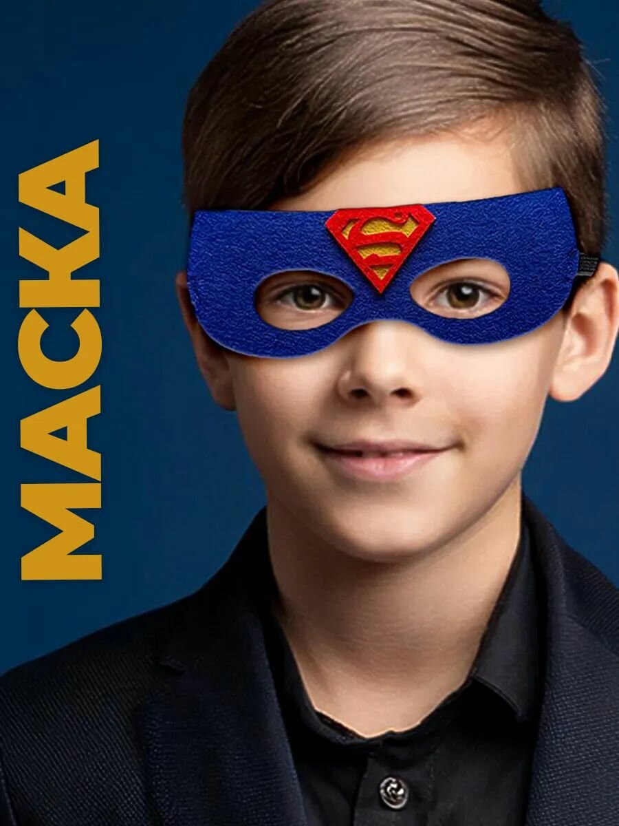 Маска Супергерои Супермен
