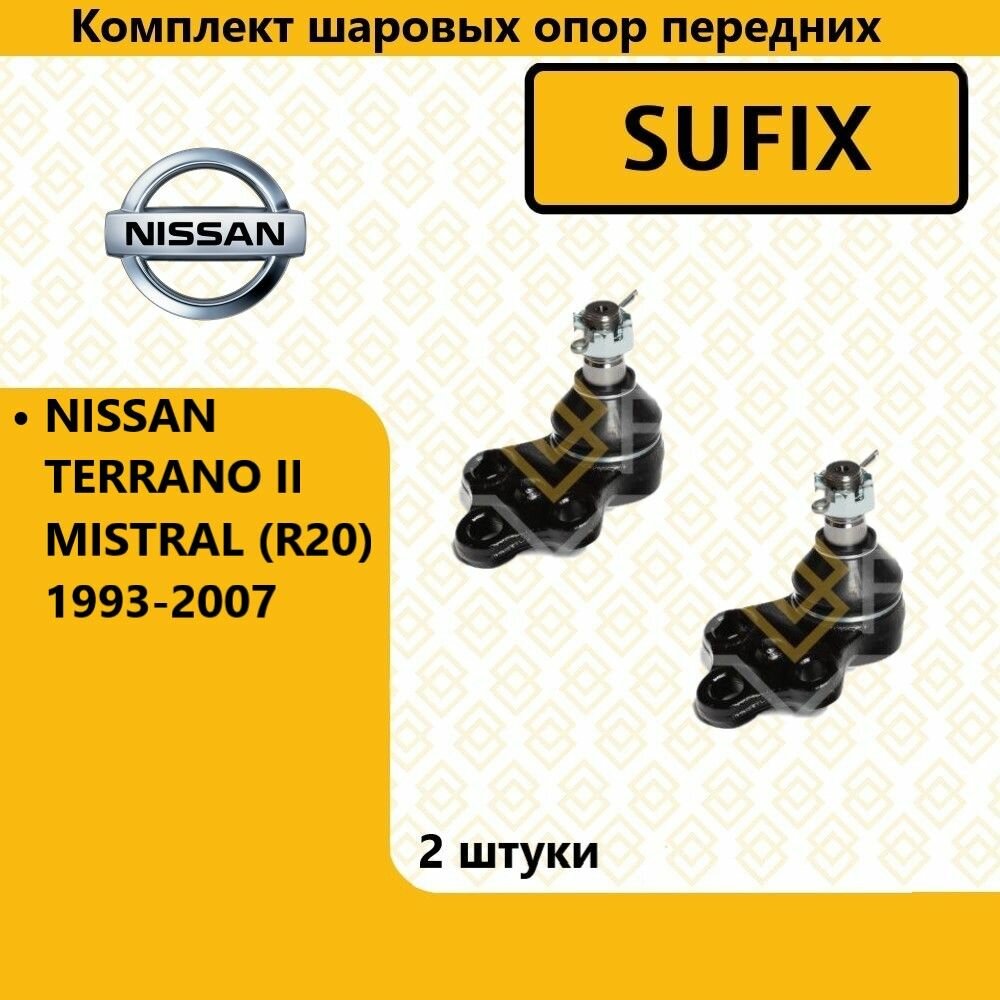 Комплект шаровых опор передних, ниссан террано / NISSAN TERRANO II MISTRAL (R20) 1993-2007