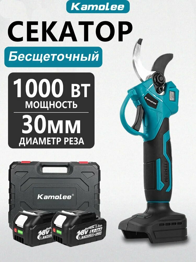 Kamolee Электросекатор,30мм