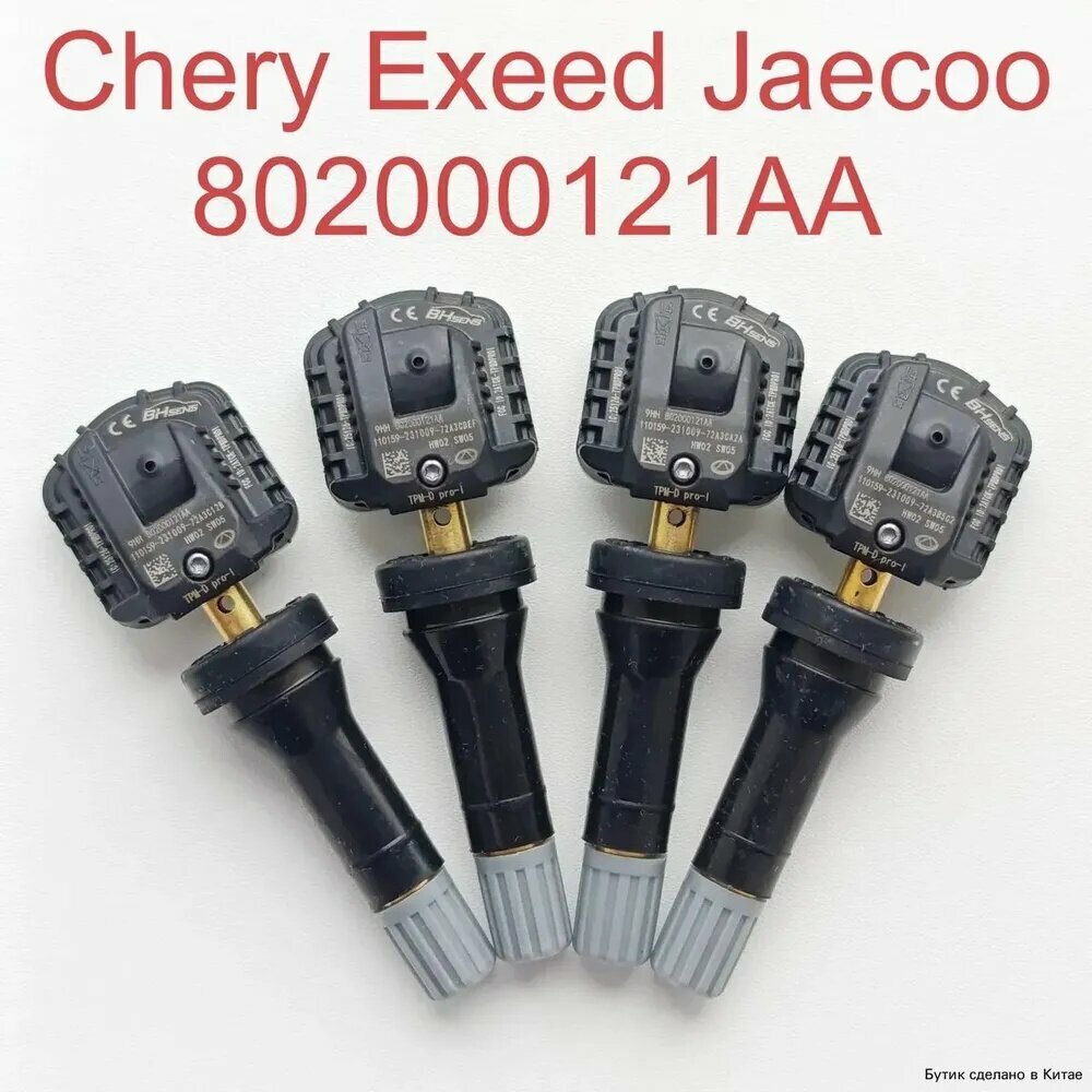 Датчики давления шин Chery/Exeed/Jaecoo 4 шт.