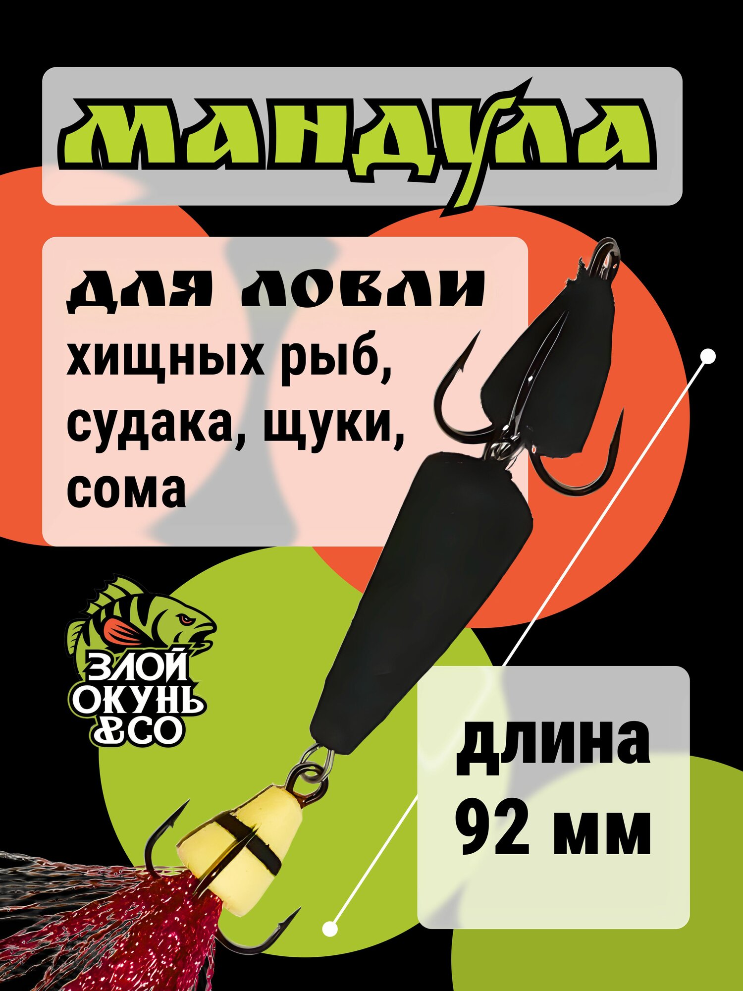 Мандула237 92мм красный чёрный