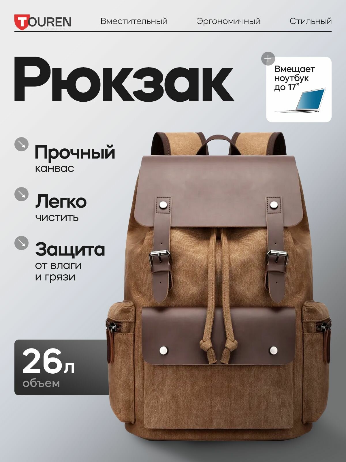 Рюкзак мужской городской из канваса, TOUREN