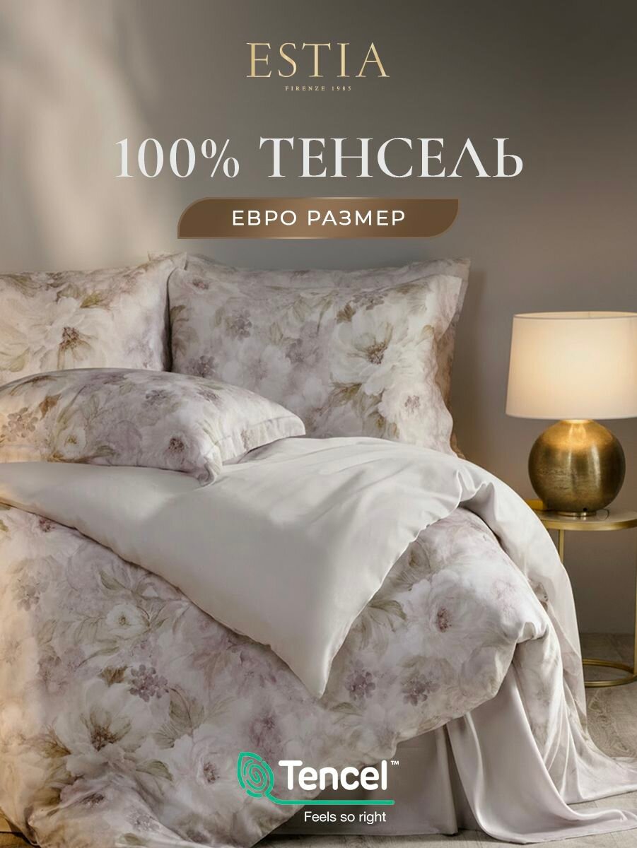 ESTIA Комплект постельного белья евро "Линбер" 200х210-1/240х260-1/50х70-2 сатин, тенсель, эвкалиптовое волокно