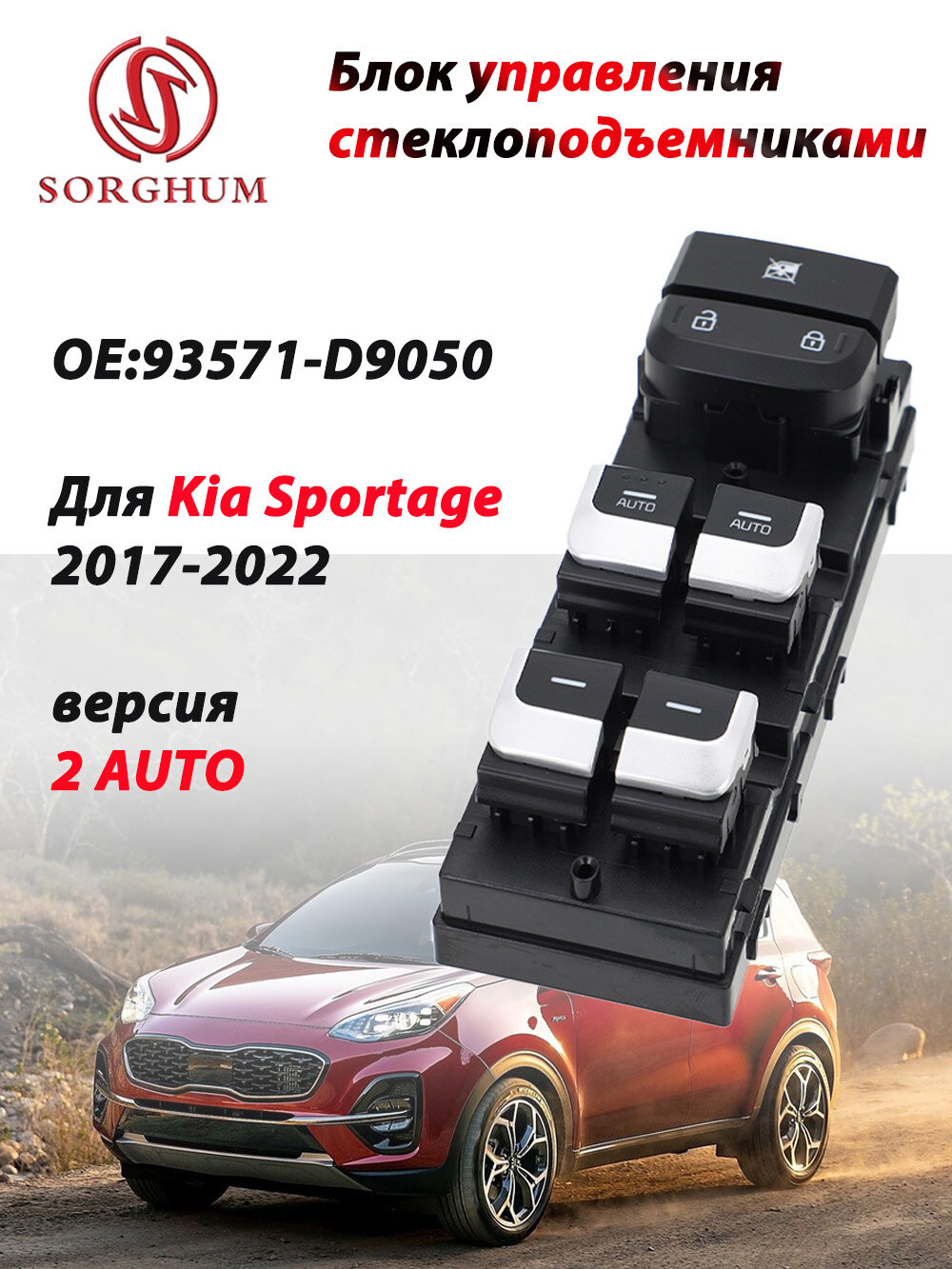 Блок управления стеклоподъемниками для Киа KIA Sportage (2 AUTO) 2017-2022 93571-D9050