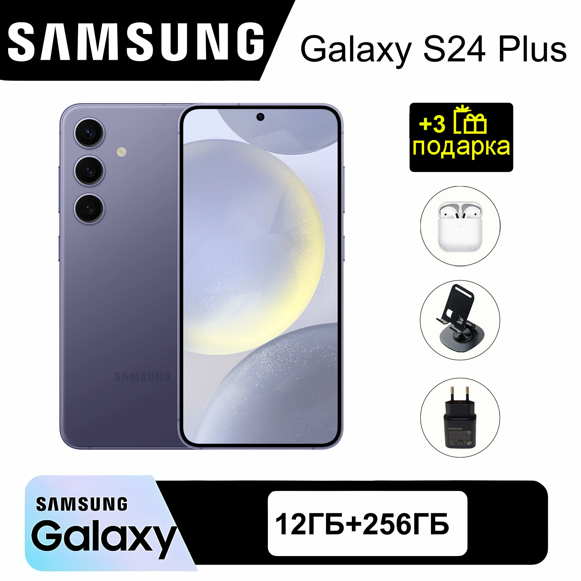 Оригинал Oригинал Samsung S24 plus 12/256GB Смартфон: 50 МП камера, 45W зарядка，фиолетовый