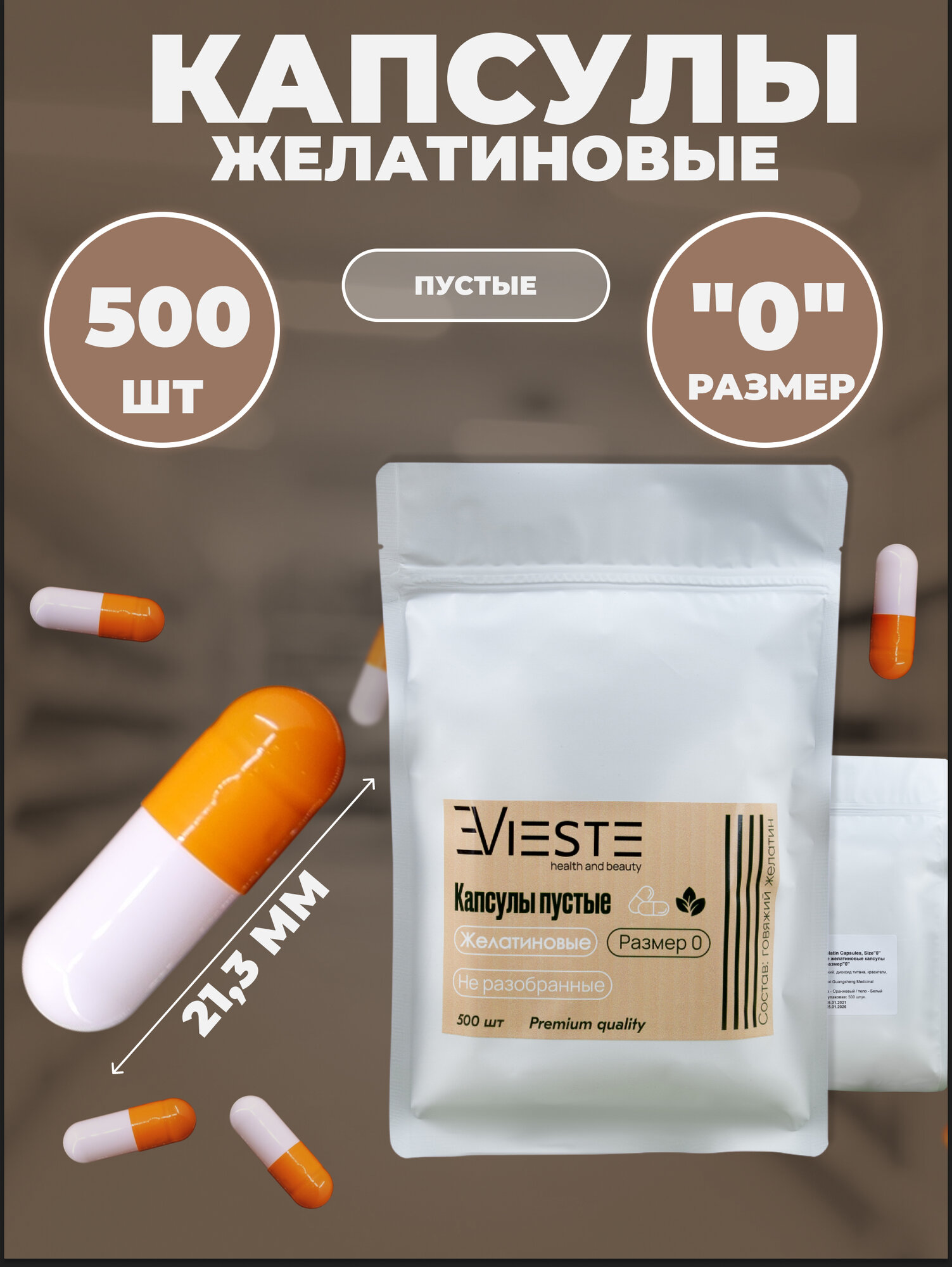 Пустые желатиновые капсулы размером 0 (Красно-белые), 500 штук.